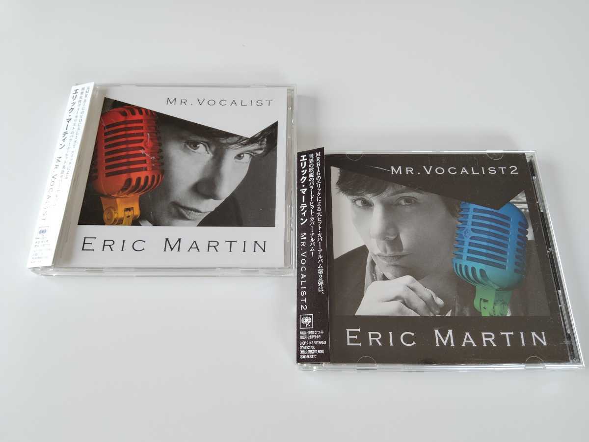 2枚セット Eric Martin / MR.VOCALIST 邦楽女性バラード英語カヴァー/SICP2091 /MR.VOCALIST2 ...