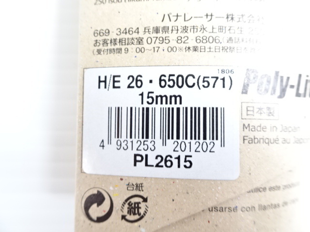 品 パナレーサー PL2615 ポリライト リムテープ Poly-Lite 26×15mm ポリウレタン(リム、スポーク)｜売買されたオークション情報、yahooの商品情報をアーカイブ公開 ...