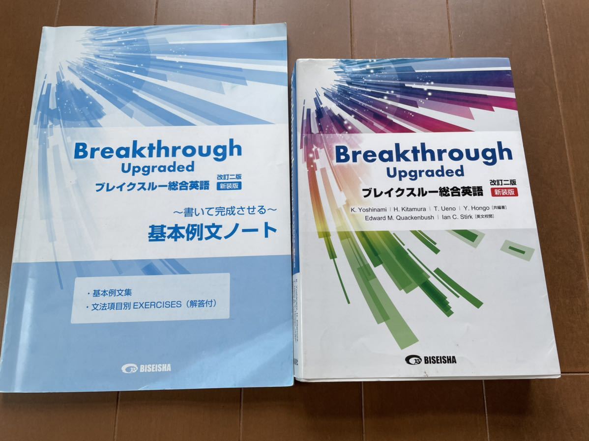 品 ブレークスルー総合英語改訂二版基本例文ノート 美誠社breakthrough upgraded(英語)｜売買されたオークション情報、yahooの商品情報をアーカイブ公開 - オークファン ...