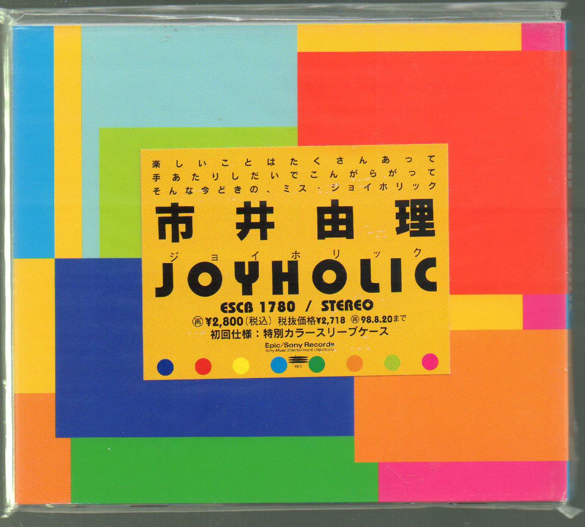 市井由理 東京パフォーマンスドール/TPD ジョイホリック JOYHOLIC 初回仕様限定盤 品番:ESCB-1780 1996/08/21発売(その他)｜売買されたオークション情報 ...