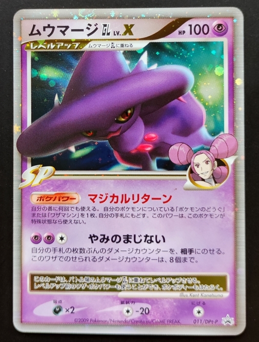 プロモ ムウマージGLLV.X 011/DPt-P ポケモンカード キラ(ポケモンカードゲームDpt)｜売買されたオークション情報、yahoo ...