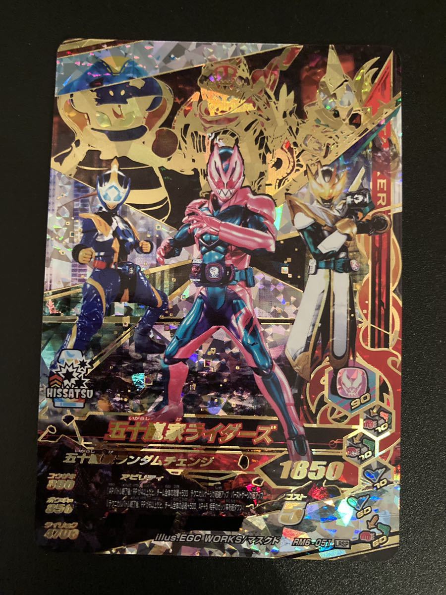 ガンバライジング RM6 LR LRSP 五十嵐家ライダーズ RM6-051(レジェンドレア)｜売買されたオークション情報、yahooの商品情報をアーカイブ公開 - オークファン（aucfan ...