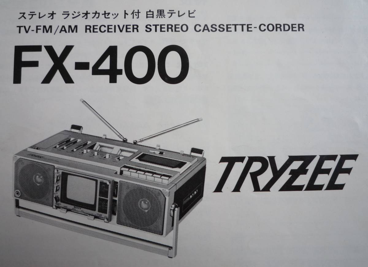 fx-400 ソニーの値段と価格推移は？｜3件の売買情報を集計したfx-400 ソニーの価格や価値の推移データを公開