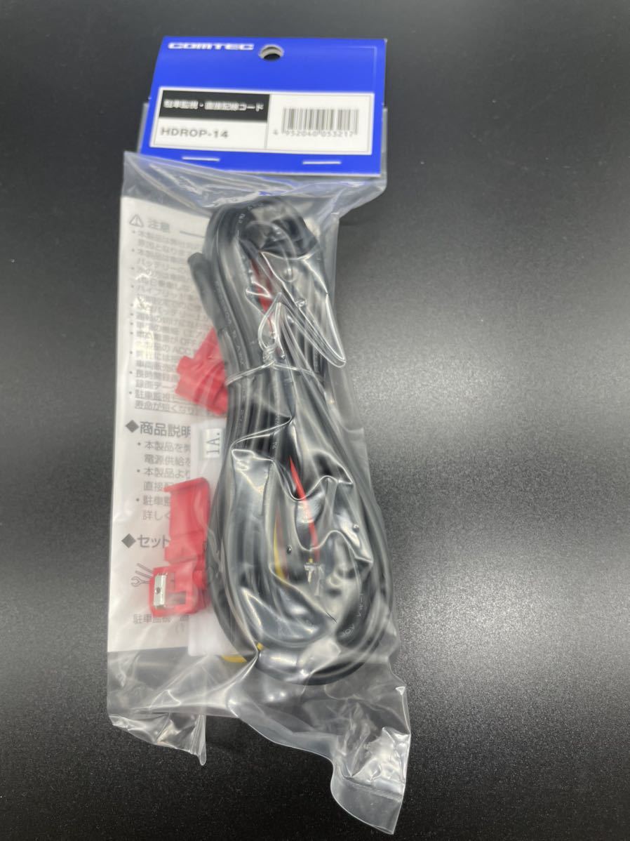 即納 安心 コムテック純正品 正規品 HDROP-14 駐車監視 直接配線コード ③(コムテック)｜売買されたオークション情報、yahooの商品情報をアーカイブ公開 - オークファン ...