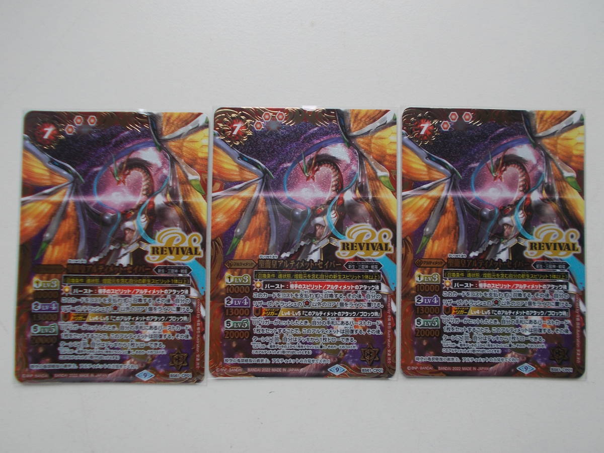 バトスピ BS61 CP01 キャンペーン 聖龍皇アルティメット セイバー /3枚セット(その他)｜売買されたオークション情報、yahooの商品情報をアーカイブ公開 - オークファン ...
