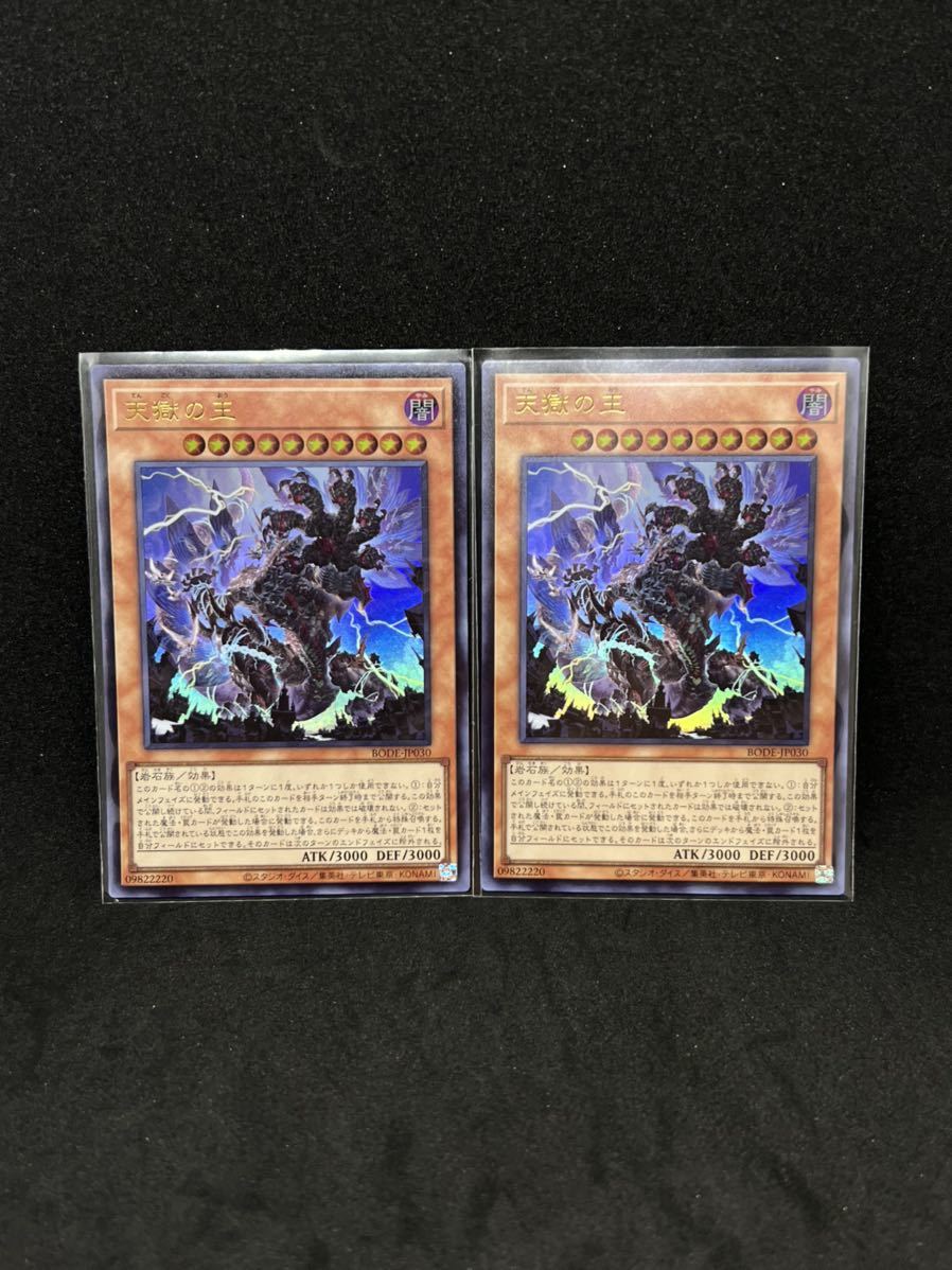 天獄の王 2枚セット 遊戯王 BODE-JP030 ウルトラレア バーストオブデスティニ(シングルカード)｜売買されたオークション情報、yahooの商品情報をアーカイブ公開 - オークファン ...