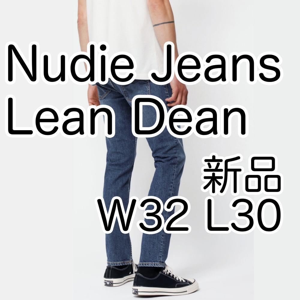ヌーディージーンズ Lean Dean W32 L30 Blue Vibes リンディン リーンディーン Nudie Jeans デニム ...