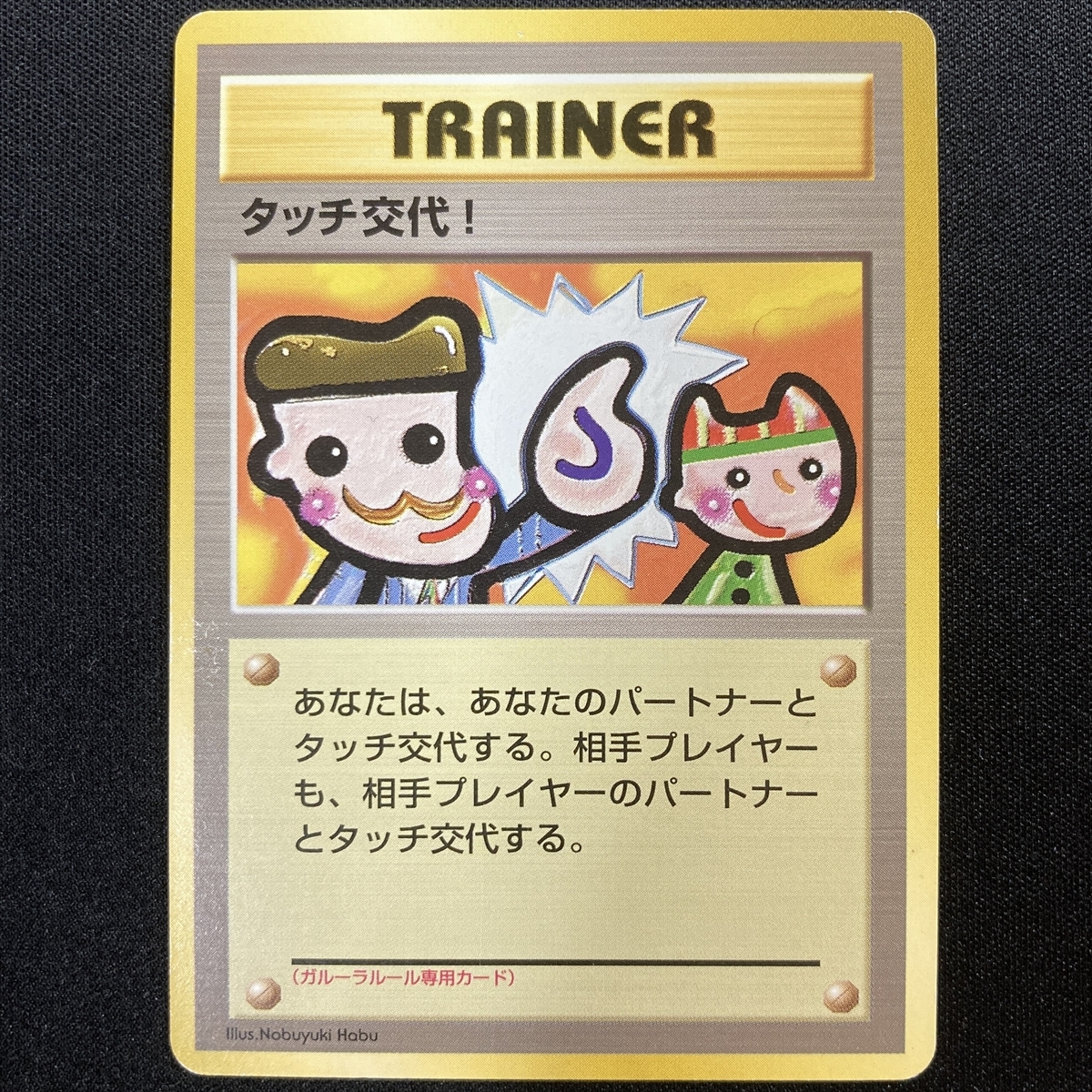 Touch Change Trainer Picasso Promo Pokemon Card Japanese Vintage トレーナー ...