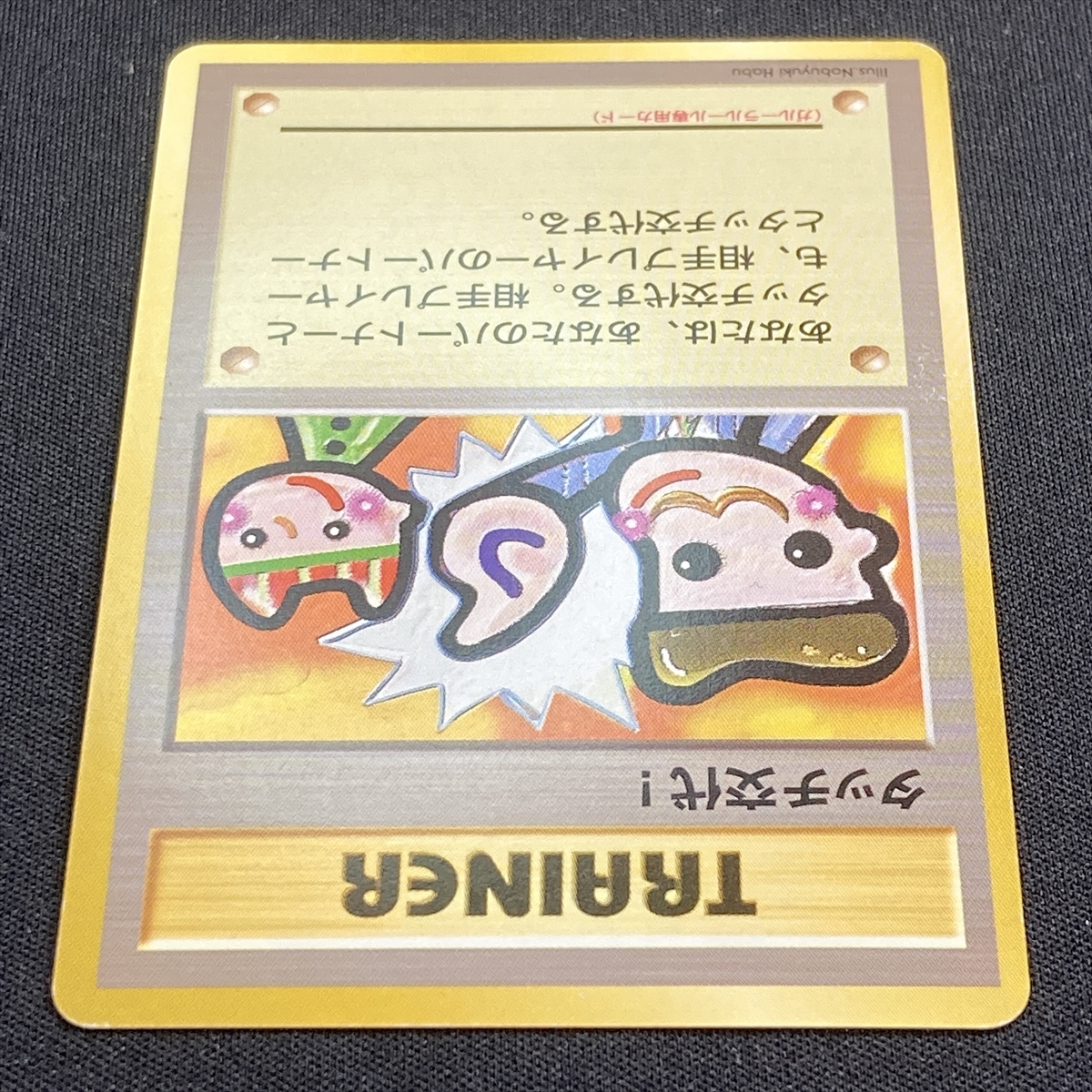 Touch Change Trainer Picasso Promo Pokemon Card Japanese Vintage トレーナー ...