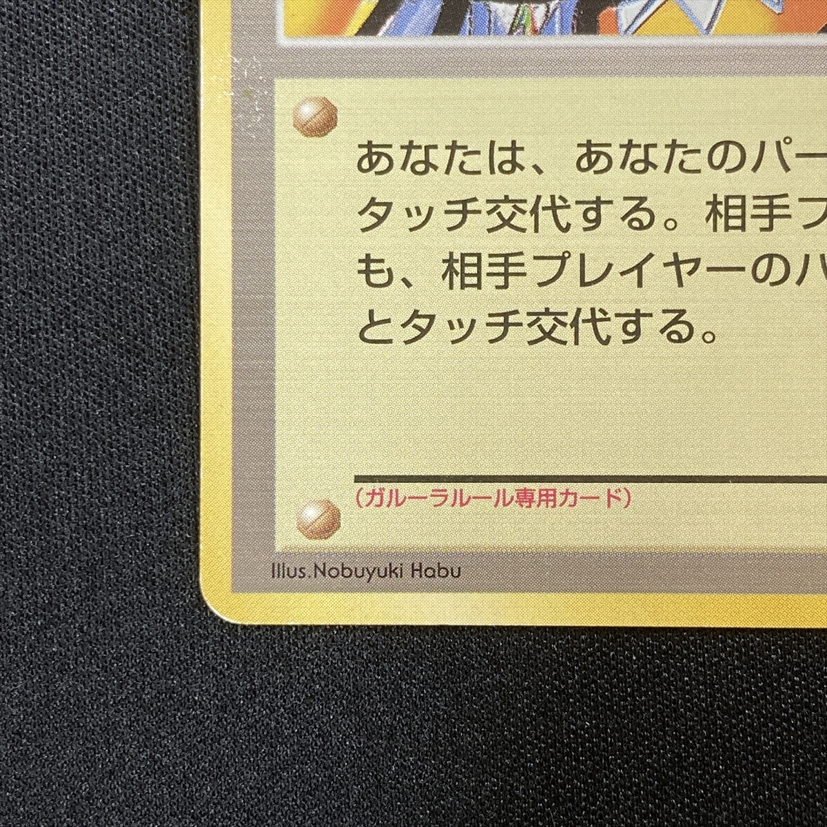 Touch Change Trainer Picasso Promo Pokemon Card Japanese Vintage トレーナー ...