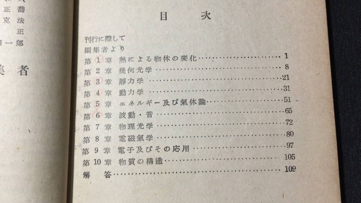 C 古い参考書24 物理問題200選 共立出版 昭和25年 全117P 検 理科/熟語/教科書/受験勉強/テキスト/文法(理科)｜売買されたオークション情報、yahooの商品情報をアーカイブ ...