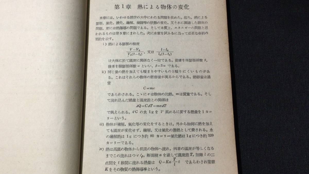 C 古い参考書24 物理問題200選 共立出版 昭和25年 全117P 検 理科/熟語/教科書/受験勉強/テキスト/文法(理科)｜売買されたオークション情報、yahooの商品情報をアーカイブ ...