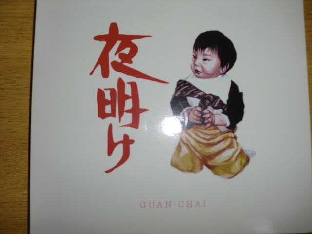 GUAN CHAI 夜明け J-Reggae JING TENG fire ball spicy chocolate mighty crown ...