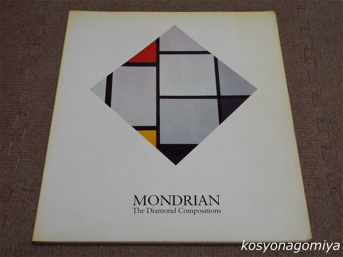 723洋書 Mondrian: The Diamond Compositions 1979年出版 ピート モンドリアン ピエト モンドリアン ...