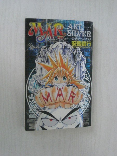 G G01‐12175 MAR AKT.SILVER アクト シルバー 安西信行 小学館 本(少年)｜売買されたオークション情報、yahooの ...