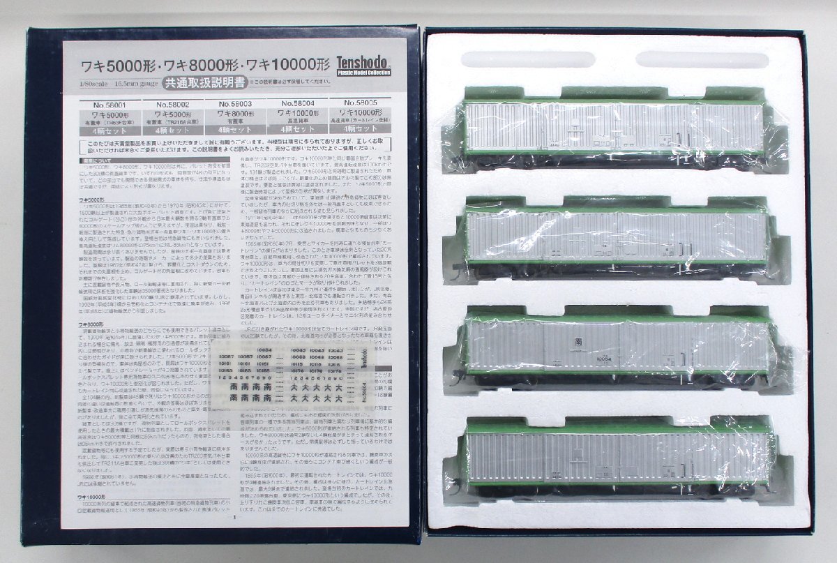 天賞堂 58004 ワキ10000形 4両セット B qjh092107(貨物列車)｜売買されたオークション情報、yahooの商品情報を ...