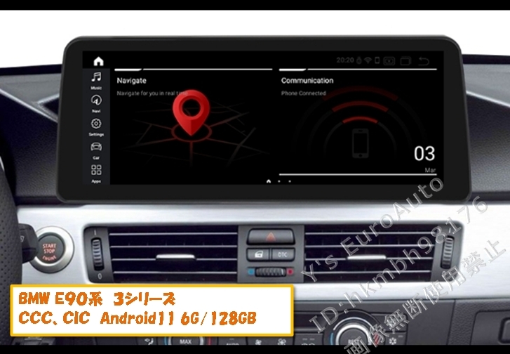 Android13 BMW E90系 3シリーズ 8G-128GB 日本語説明書付 取付サポート アンドロイドナビ CCC CIC E91 E92 E93 320i 323i 335i M3 ...