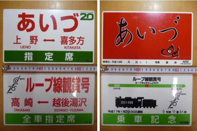 9207B 鉄道 プレート 15点セット プラスチック あさま はくたか 京葉線 指定席 自由席 サボ 記念 ヘッドマーク 鉄道グッズ ...