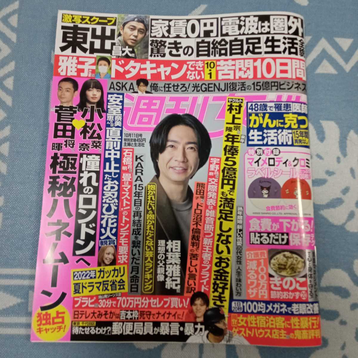 週刊女性 2022年10月11日号 相葉雅紀 氷川きよし Hey Say JUMP King&Prince(アイドル、芸能人)｜売買されたオークション情報、yahooの商品情報をアーカイブ公開 ...