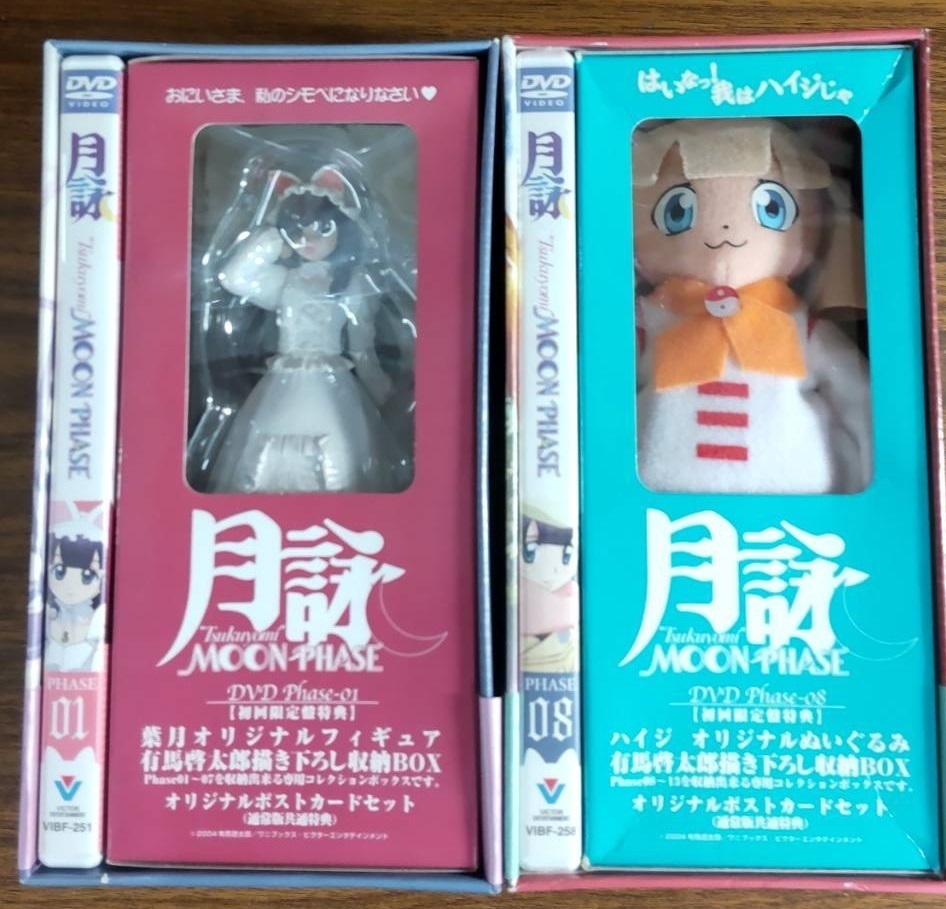 正規品 月詠-MOON PHASE- PHASE 8 BOX 初回限定版 ＆月詠 ~MOON PHASE~ PHASE 1 初回限定版 DVD ...