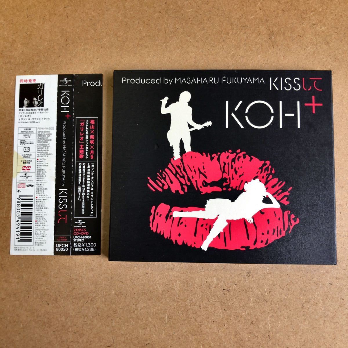 KOH + 柴咲コウ 福山雅治 KISSして 初回限定盤CD＋DVD 277(し)｜売買されたオークション情報、yahooの商品情報をアーカイブ公開 - オークファン（aucfan.com）
