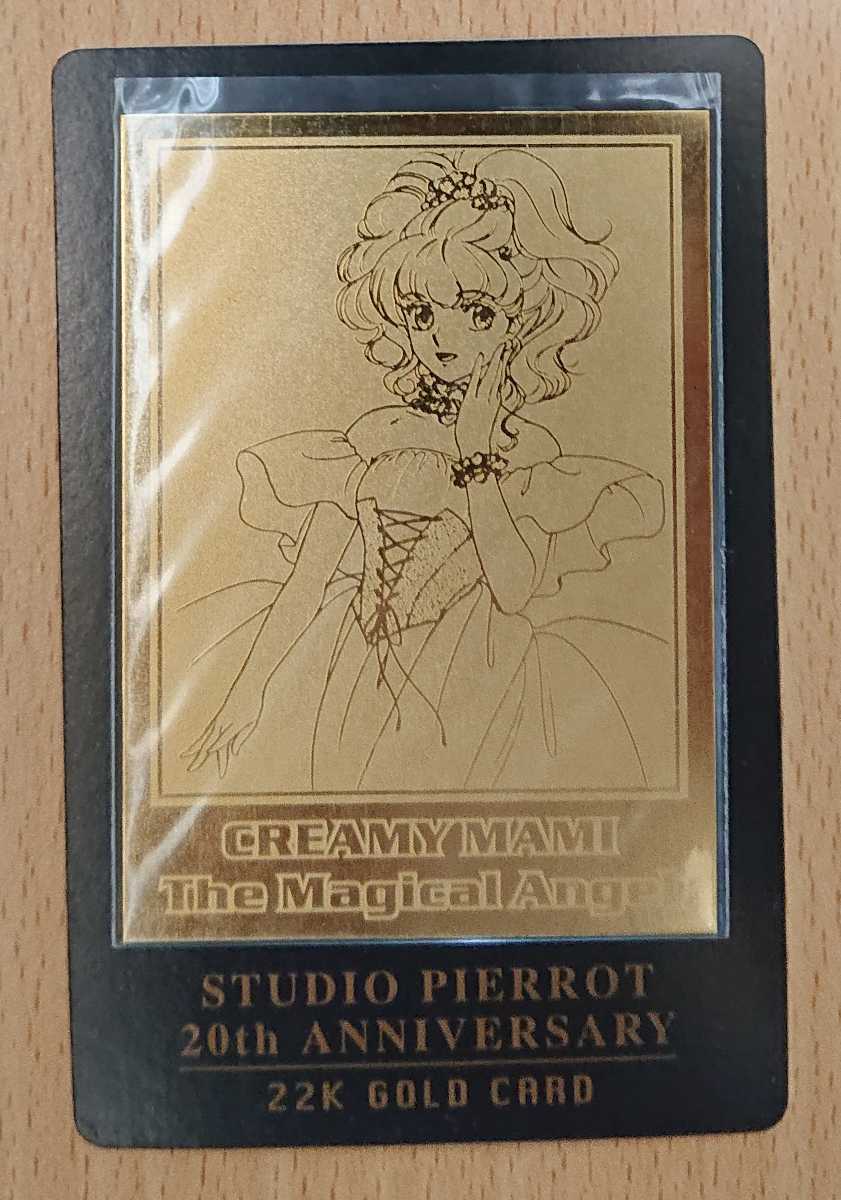クリィミーマミ CREAMY MAMI 22K GOLD CARD Serial No.0025 スタジオピエロ20周年記念イベント限定(その ...