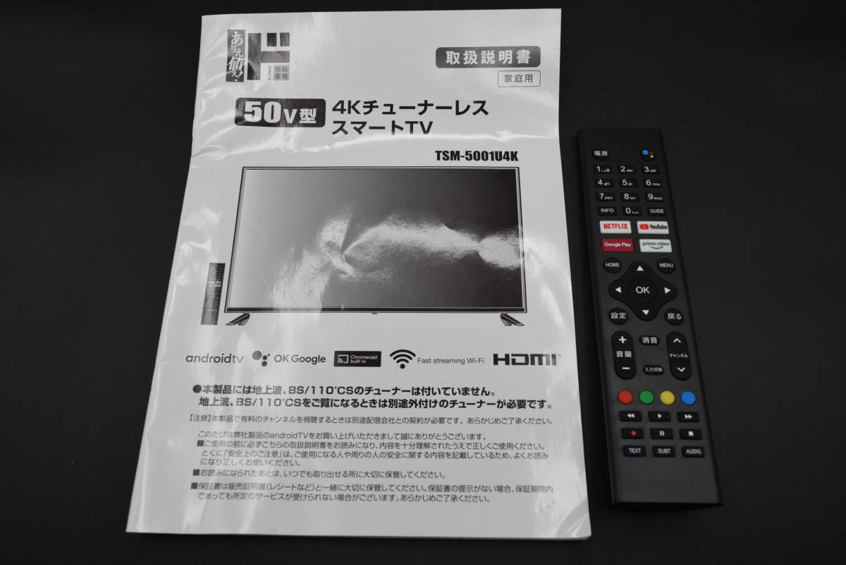 367 TSM-5001U4K KT1946-HG ドン キホーテブランド 4Kチューナーレス スマートTV 用 リモコン 取扱説明書 ...