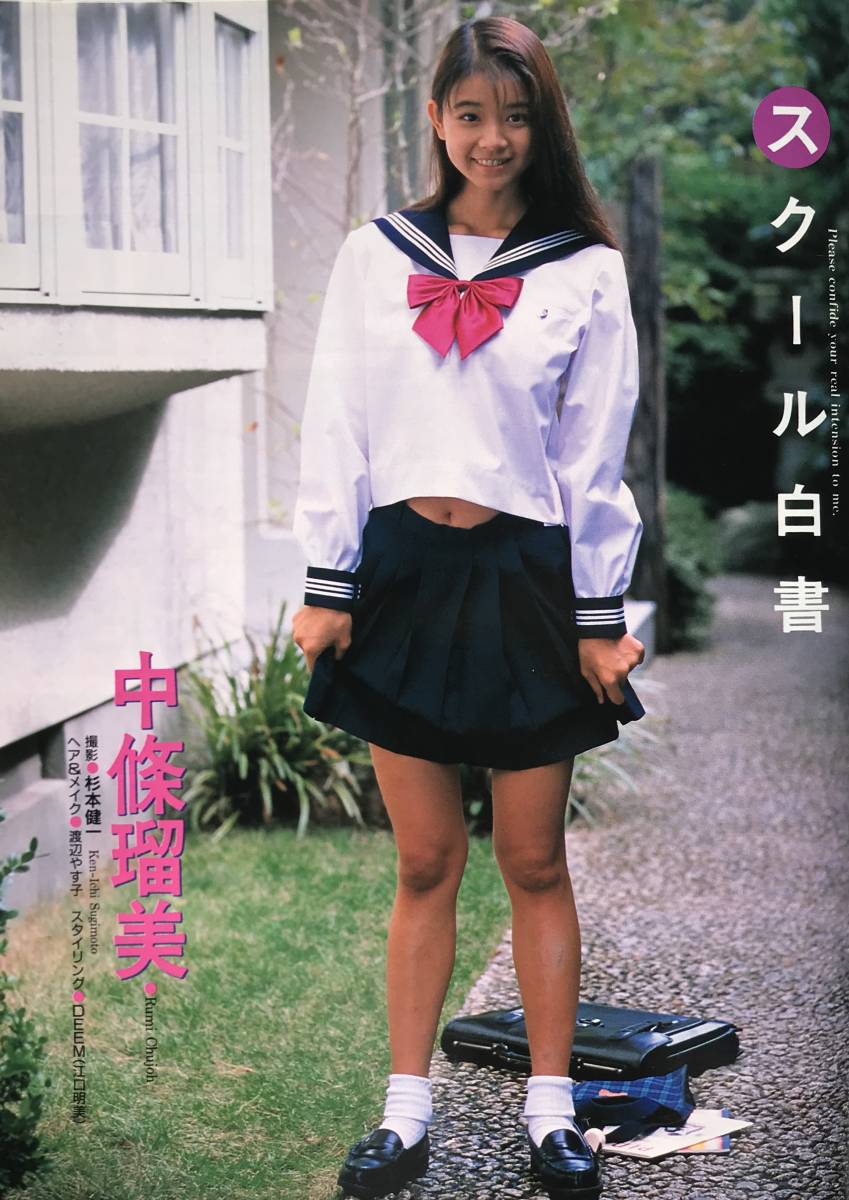 ベッピンスクール 1995年 12月号 No53 英知出版 小泉リカ 麻生舞 葉月美穂 木原まみ 観月沙織里 中條瑠美 谷口あゆみ 小山内まみ アイドル(その他)｜売買されたオークション情報 ...