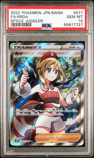 PSA 10 カイ SR スペースジャグラー ポケモンカード GEM MINT MT IRIDA FULL ART SPACE JUGGLER Pokemon cards Japanese ...