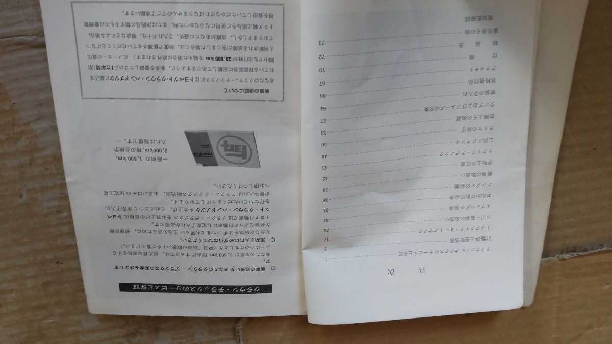 昭和39年12月 トヨペット クラウン デラックス RS40/41系 MS40/41 取扱書 トヨタ自動車販売株式会社 73ページ 当時 昭和 送料180円(クラウン)｜売買されたオークション ...