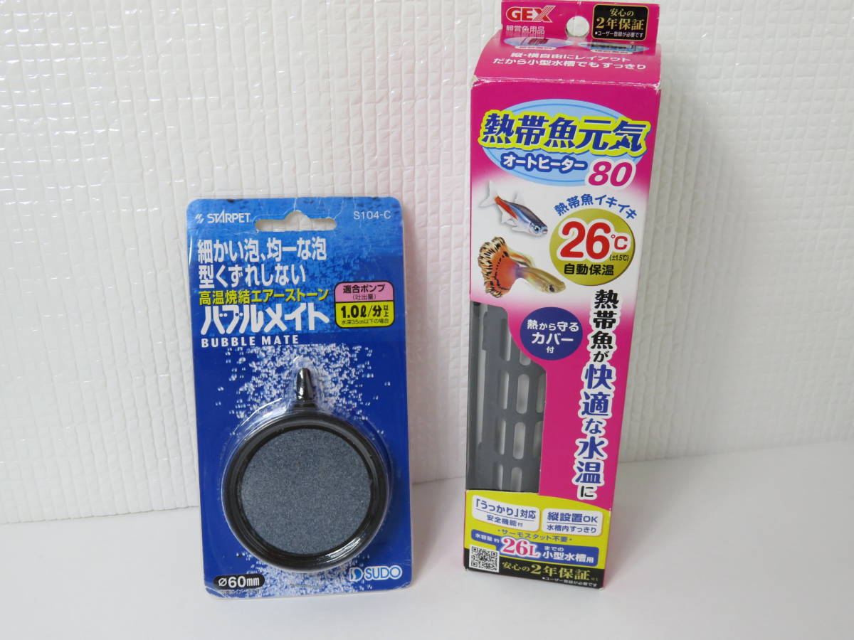 品 GEX 熱帯魚元気 オートヒーター80 スドー バブルメイト φ60mm S104-C 計2点(ヒーター)｜売買されたオークション情報、yahooの商品情報をアーカイブ公開 ...