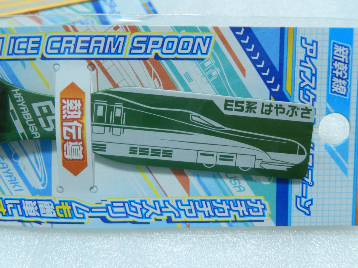 限定発売 新幹線 アイススプーン 4本セット E7系 かがやき E6系 こまち E5系 はやぶさ 923形 ドクターイエロー JR(JR)｜売買されたオークション情報、yahooの商品情報を ...