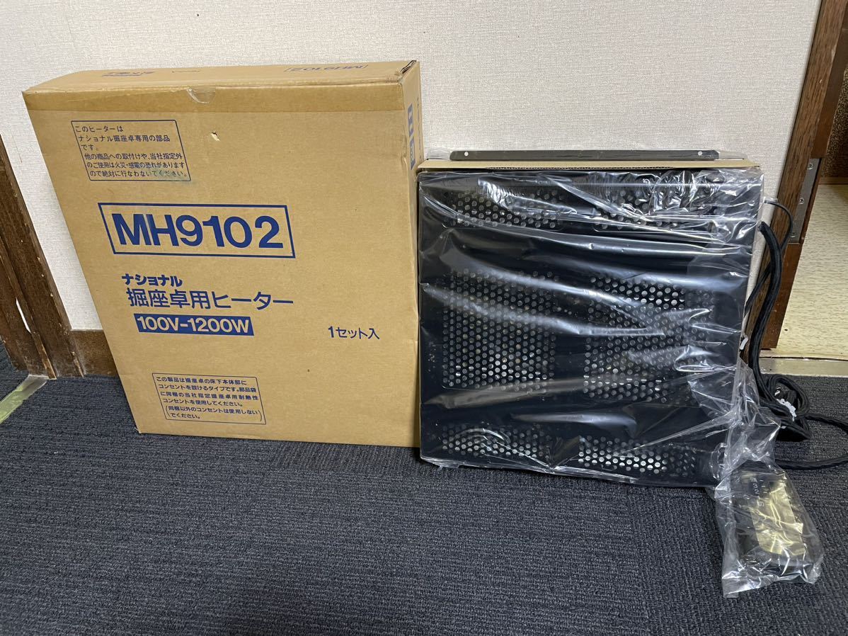 National MH9102 堀座卓用ヒーター 1セット 松下電工 ナショナル パナソニック製堀コタツ用ヒーターユニット 昭和レトロ(その他)｜売買されたオークション情報、yahooの商品 ...