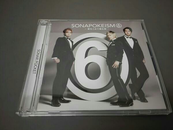 Sonar Pocket ソナポケイズム6 愛をこめて贈る歌 初回限定盤(その他)｜売買されたオークション情報、yahooの商品情報をアーカイブ公開 - オークファン（aucfan.com）