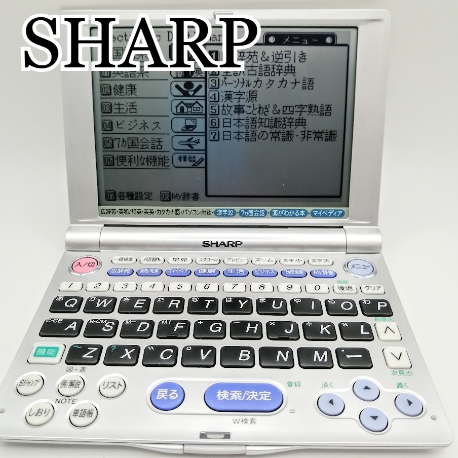 SHARP PW-9910 電子辞書 シャープ 広辞苑 和英 英和 古語 ことわざ 四字熟語 日本語知識 学生 学習 勉強 テスト コンパクト(シャープ)｜売買されたオークション情報 ...