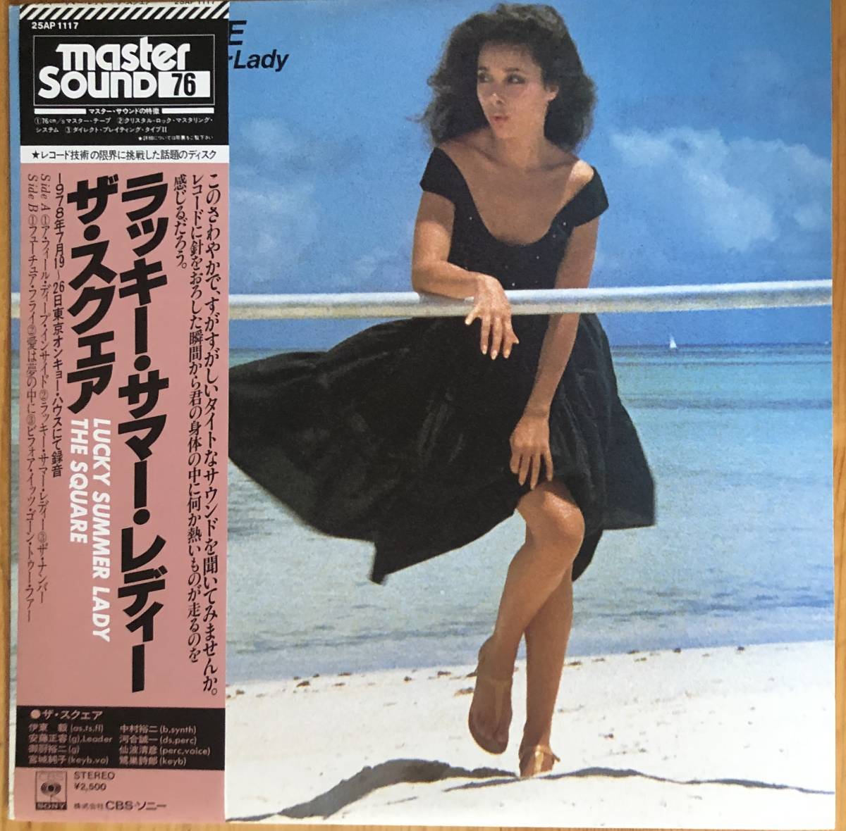 美盤 THE SQUARE / LUCKY SUMMER LADY / MASTER SOUND 帯付き LP レコード 和ジャズ ...