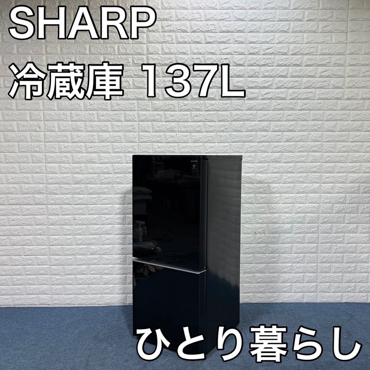 SHARP シャープ 冷蔵庫 SJ-GD14C-B 137L ひとり暮らし 家電 2ドア A732(100リットル～)｜売買されたオークション情報、yahooの商品情報をアーカイブ公開 ...