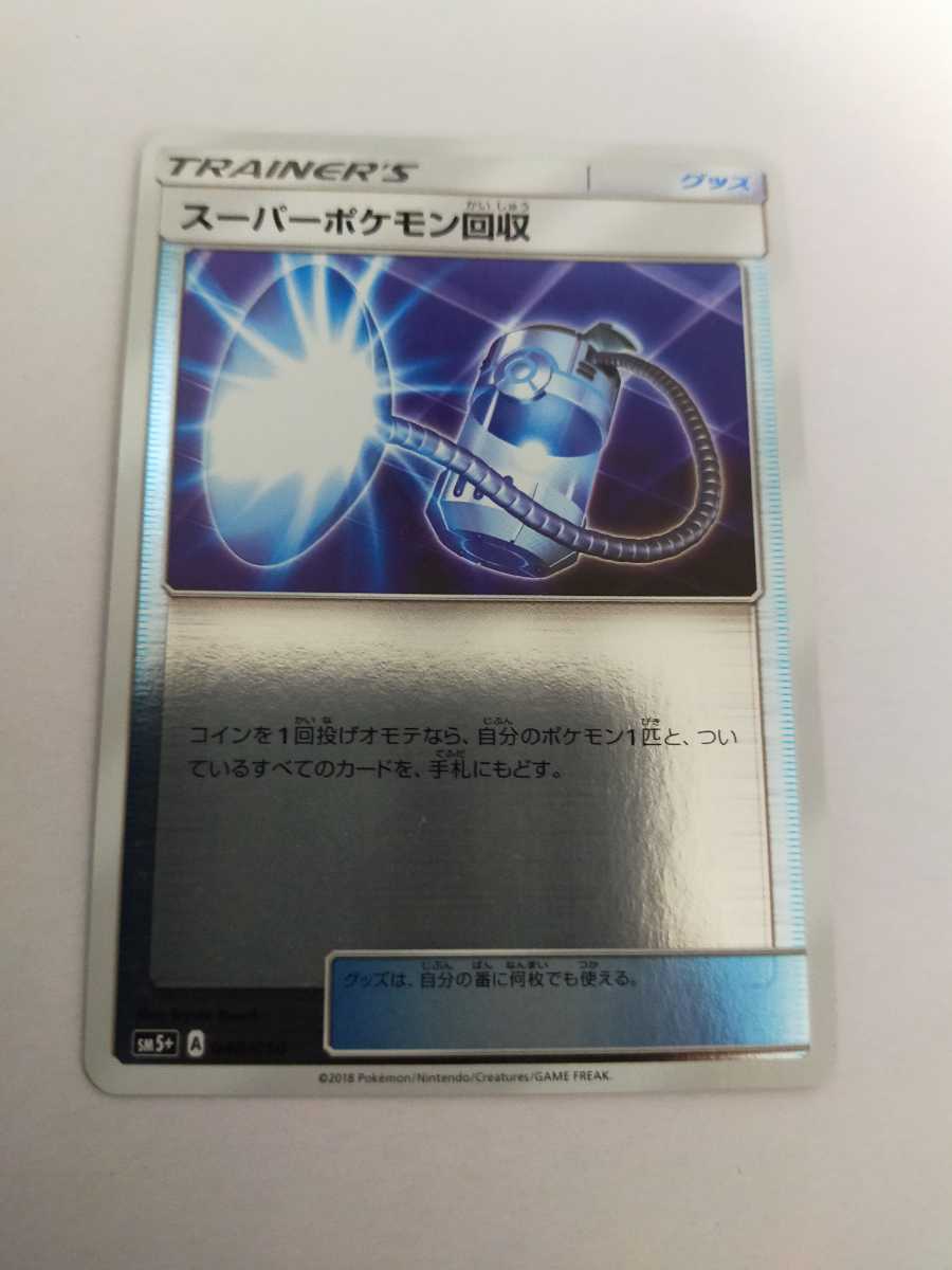 数量3 ポケモンカード スーパーポケモン回収 SM5+ 040/050 ミラー(シングルカード)｜売買されたオークション情報、yahooの商品情報をアーカイブ公開 - オークファン ...