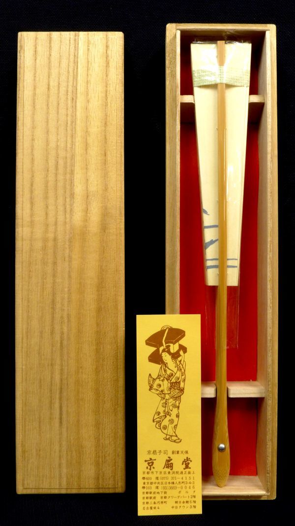 W291 京扇堂謹製 六代菊正 梅幸 菊花図 扇子 御舞扇 仕舞扇 飾り扇 能扇 日本舞踊 和装小物 着物 踊り道具 能 狂言 木箱/60 ...