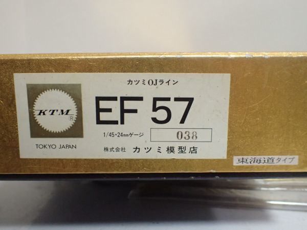 豊J6-C371/8自 彡 カツミ KTM OJライン EF57 東北タイプ 1/45 24mmゲージ 鉄道模型 国鉄 未組立〇(鉄道模型 ...