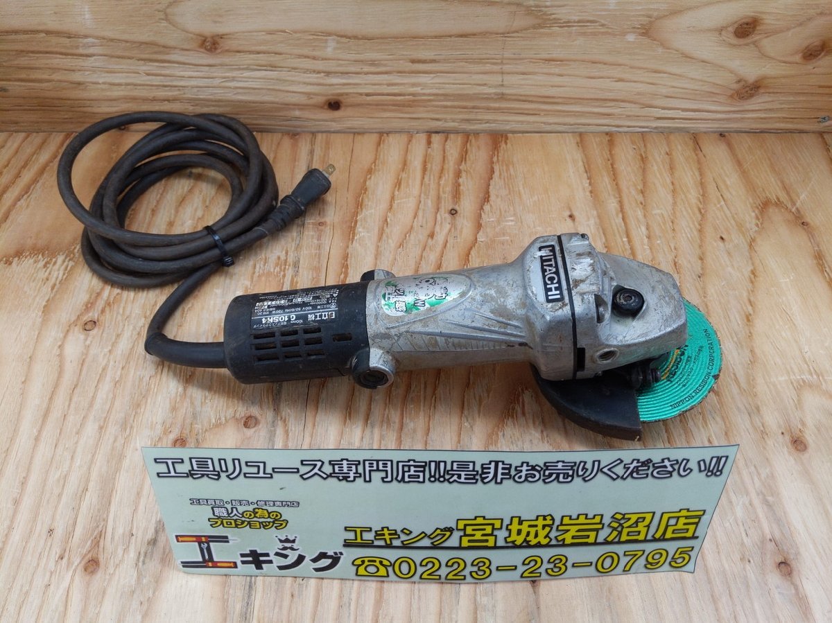 KOI 品 店頭併売 日立工機 G10SH4 100mm ディスクグラインダ 7-221223-TA-2-KOI(ディスクグラインダー)｜売買されたオークション情報、yahooの商品情報を ...