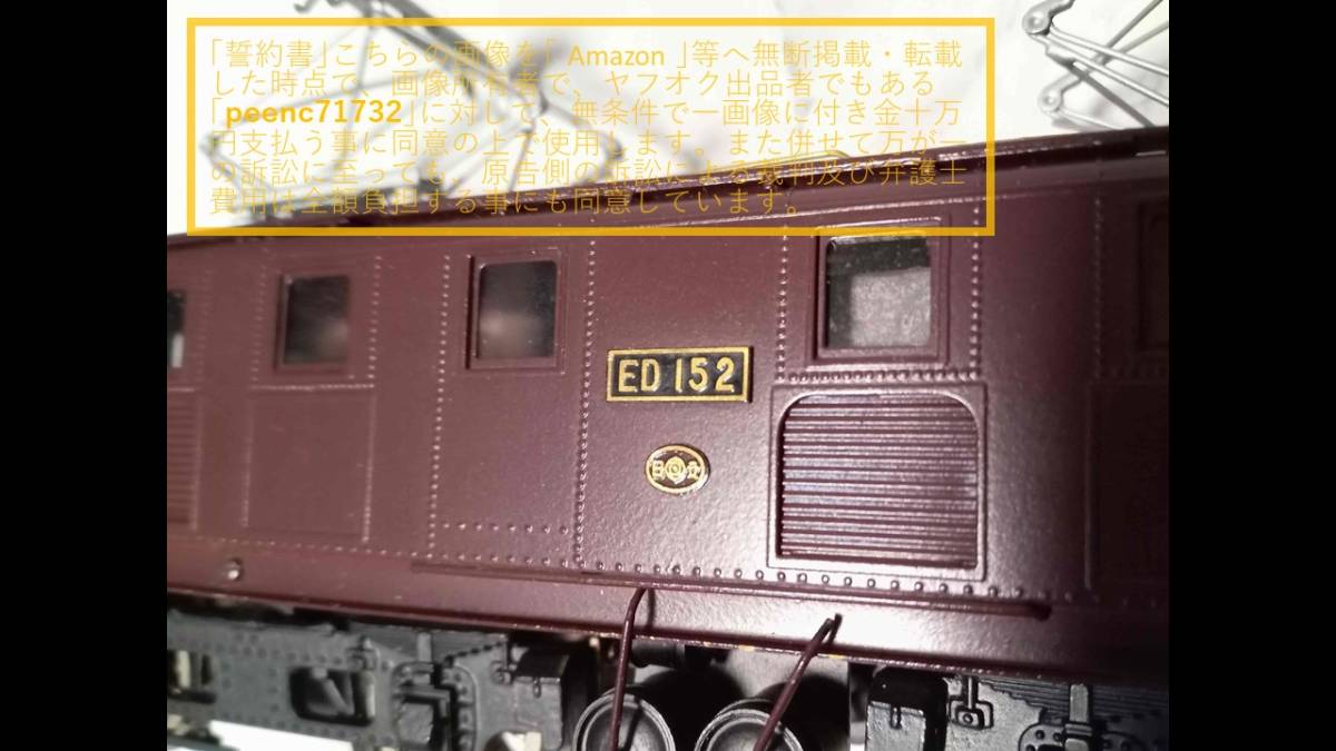 つぼみ堂 模型 国鉄 ED15形電気機関車 ED15-2/ED152/ED15 HOゲージ 16.5mm 動作確認OK→要説明欄 灯具装備無 ...