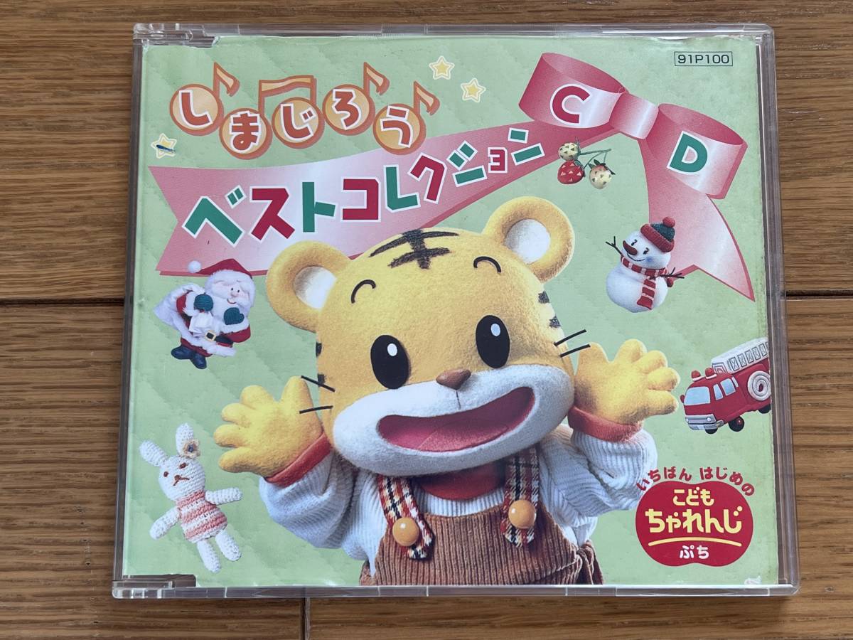 CD しまじろうの値段と価格推移は？｜179件の売買情報を集計したCD しまじろうの価格や価値の推移データを公開