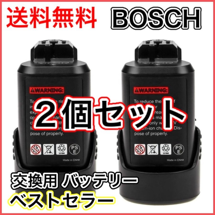 BOSCH ボッシュ BAT411 互換 バッテリー 2個 10.8v A1013LIB A1020LIB BAT411 BAT411A ...