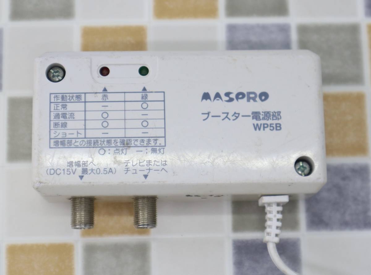 ∵ ｜ブースター電源部｜マスプロ WP5B 50/60Hz｜DC15V 0.5A M9850(ブースター)｜売買されたオークション情報 ...