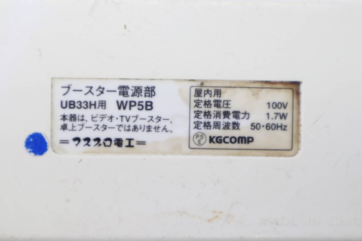 ∵ ｜ブースター電源部｜マスプロ WP5B 50/60Hz｜DC15V 0.5A M9850(ブースター)｜売買されたオークション情報 ...