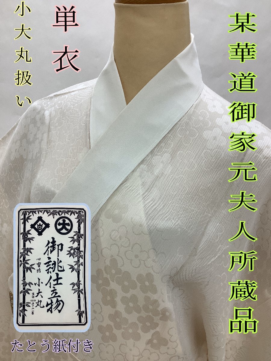 きものcocon 襦袢 某華道御家元夫人所蔵品/小大丸/単衣/正絹/薄桜色 ピンク系/身丈130/裄61.5/目安身長162センチ前後 1-11-3K-1154-p(仕立て上がり)｜売買された ...