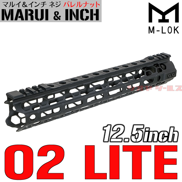 マルイ&インチネジ 対応 M4用 ODIN WORKS O2 Lite タイプ M-LOK 12.5inch Forend / ハンドガード ...