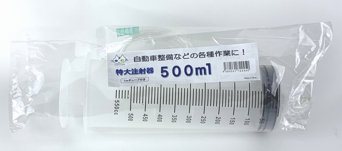 特大注射器 500ml 1mチューブ付き 自動車整備などの各種作業に CTG-245005(その他)｜売買されたオークション情報、yahooの ...