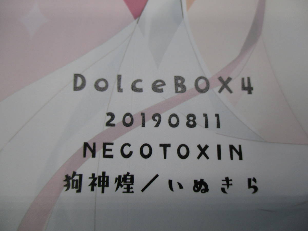 ki0201/10/11 男性向 一般同人誌 DOLCEBOX 4 / NECOTOXIN 狗神煌 フルカラー イラスト集 C96(イラスト集、原画集)｜売買されたオークション情報、yahoo ...